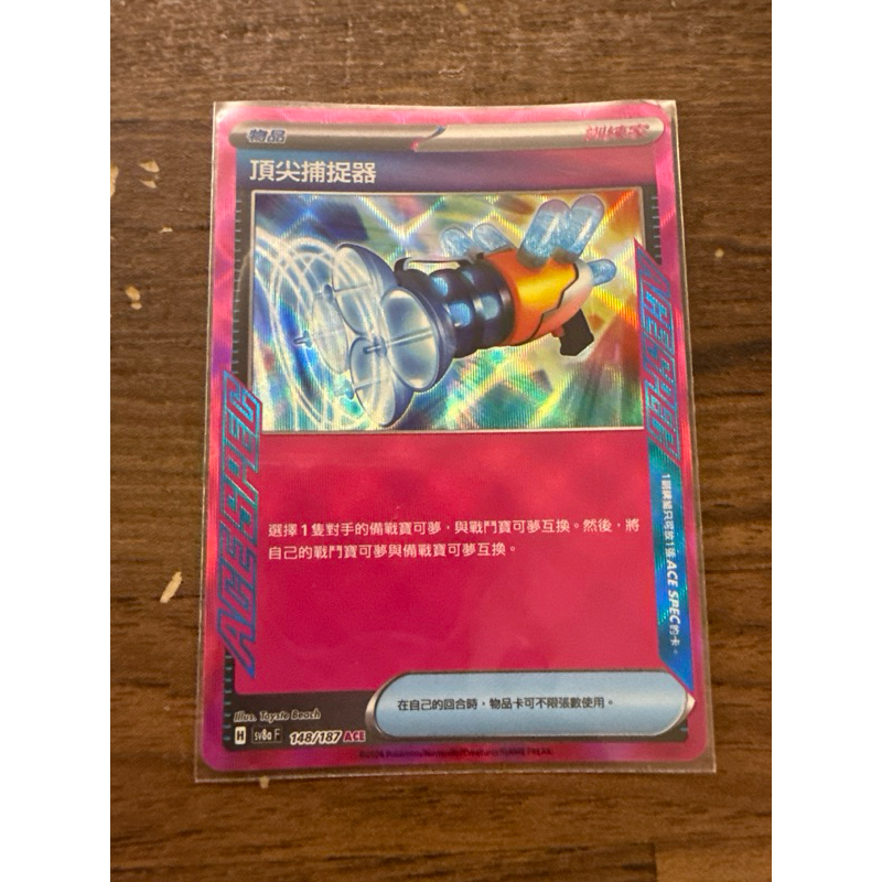 PTCG 頂尖捕捉器 頂尖槍 SV8a 148/187 ACE | 蝦皮購物