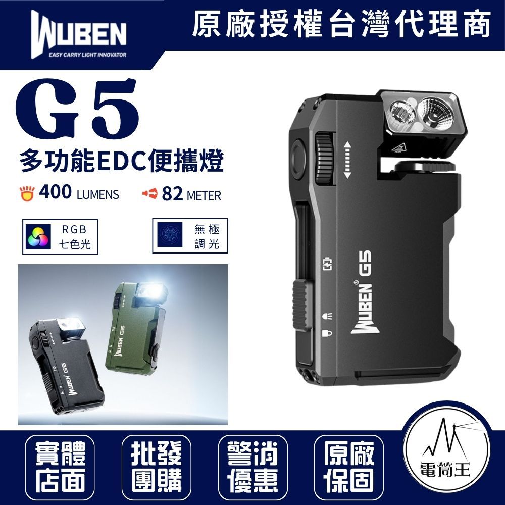 【電筒王】Wuben G5 400流明 便攜照明 EDC 無段調光 磁吸 RGB七色光 180°燈頭 180°背夾 | 蝦皮購物