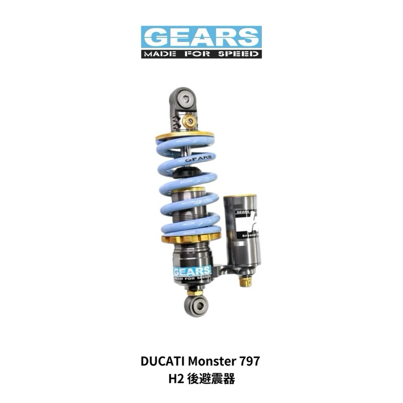 Gears 集亞 DUCATI Monster 797 H2 後避震 避震器 | 蝦皮購物