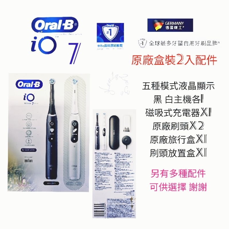 💫現貨速發 發票保固 Oralb 德國百靈 歐樂b io8 io7 2入裝 io 微磁震動 io5 io9 電動牙刷 | 蝦皮購物