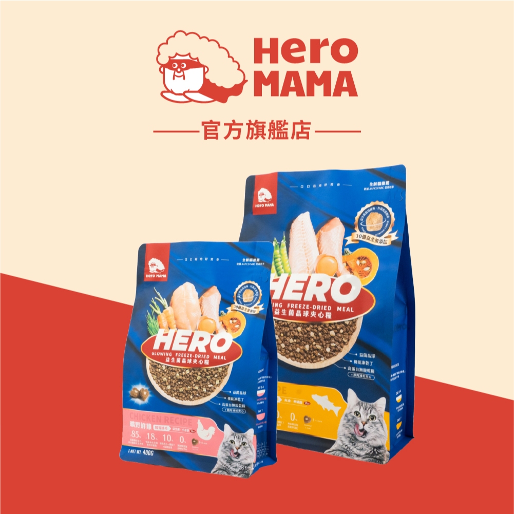 【HeroMama】 貓用 益生菌晶球夾心糧 全齡貓適用 400g小包 / 1.5kg中包 | 蝦皮購物