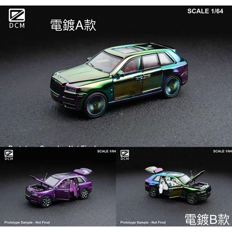 《星探者車庫》預購！1/64 DCM Rolls-Royce 勞斯萊斯 Cullinan 庫里南 模型車 1:64 可開 | 蝦皮購物