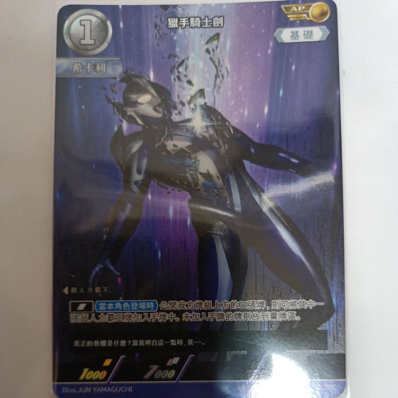 中文版 第二彈 ULTRMAN 奧特曼 緋紅與蒼藍的風暴 獵手騎士劍 ap bp02-073 | 蝦皮購物