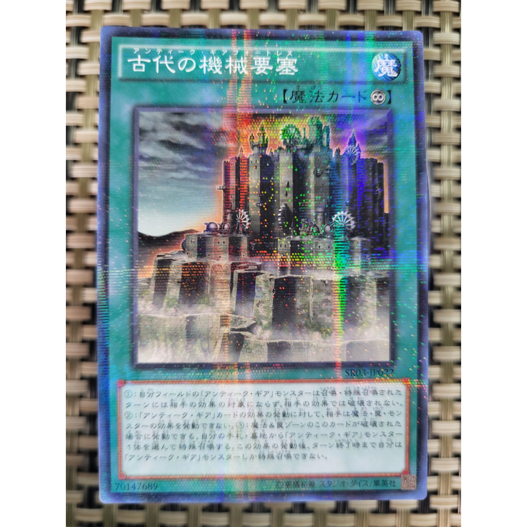 遊戲王 SR03-JP022 古代的機械要塞 (普鑽) | 蝦皮購物