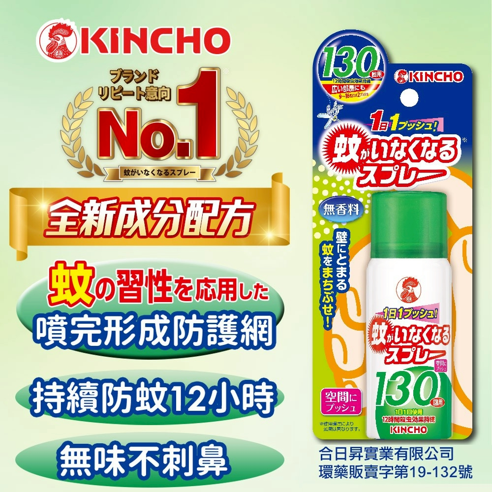 日本金鳥KINCHO 噴一下空間防蚊蠅噴霧劑31ml 130回【魯魯百貨】 | 蝦皮購物