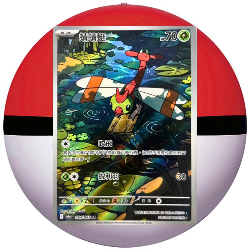 [24H內出貨]寶可夢卡牌 PTCG 蜻蜻蜓 sv9a F AR | 蝦皮購物