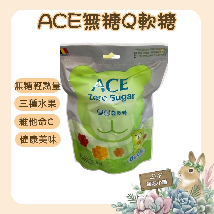 【ACE】無糖Q軟糖量販包240g/袋 | 蝦皮購物