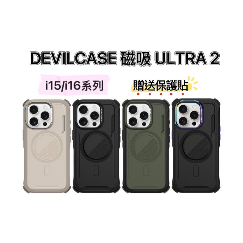 DEVILCASE 惡魔 磁吸 ULTRA 2 新版 iPhone 15 16 手機殼 防摔殼 贈 玻璃貼 防摔 蘋果 | 蝦皮購物