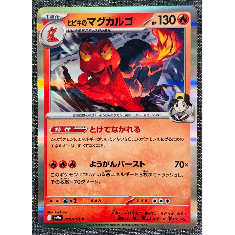 [町屋PTCG] 寶可夢PTCG日版 熱風競技場SV9a 阿響的熔岩蝸牛 019/063 R | 蝦皮購物