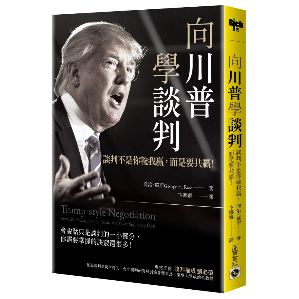 向川普學談判: 談判不是你輸我贏, 而是要共贏!/George H. Ross eslite誠品 | 蝦皮購物