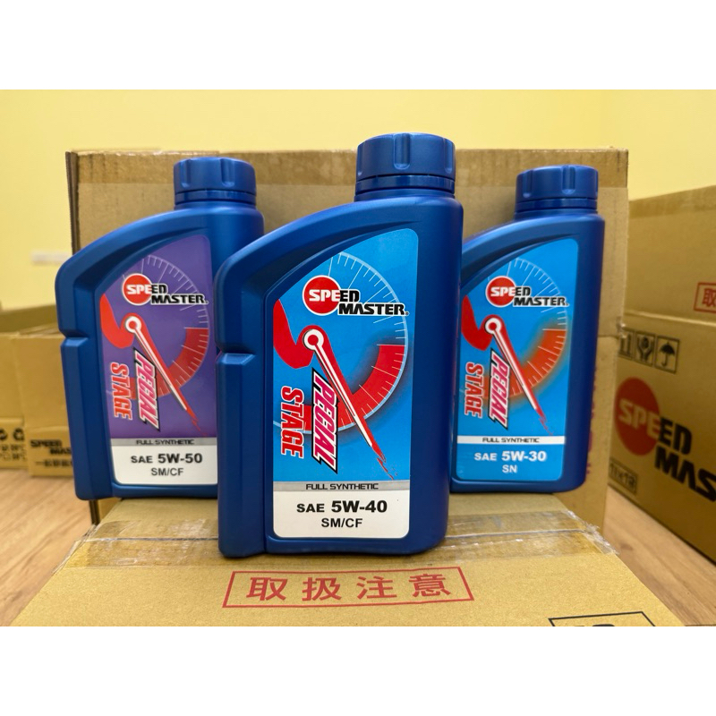 SPEED MASTER速馬力 》速馬力合成潤滑油 機油 PECIAL STAGE 5W30 5W40 5W50 | 蝦皮購物