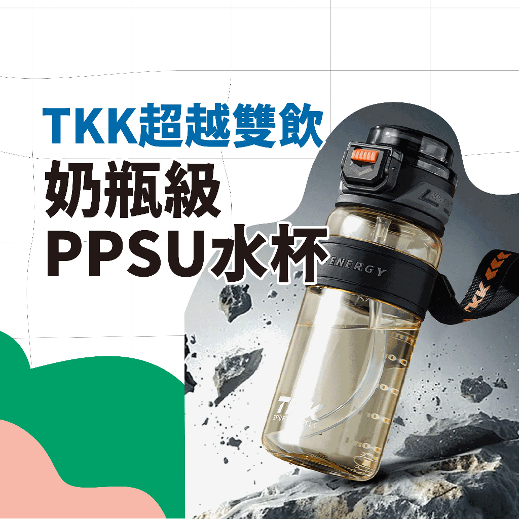 【TKK超越雙飲PPSU水杯】吸管水壺 運動水壺 水壺吸管 雙飲水壺 防摔 吸管水壺 健身水壺 PPSU材質 水壺 | 蝦皮購物