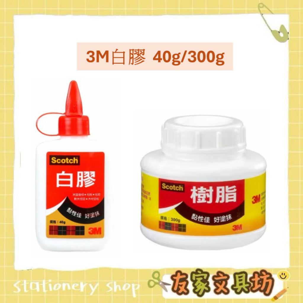 3M 白膠 黏性極佳 好塗抹 40g 300g 🏠友家文具坊🏠 | 蝦皮購物