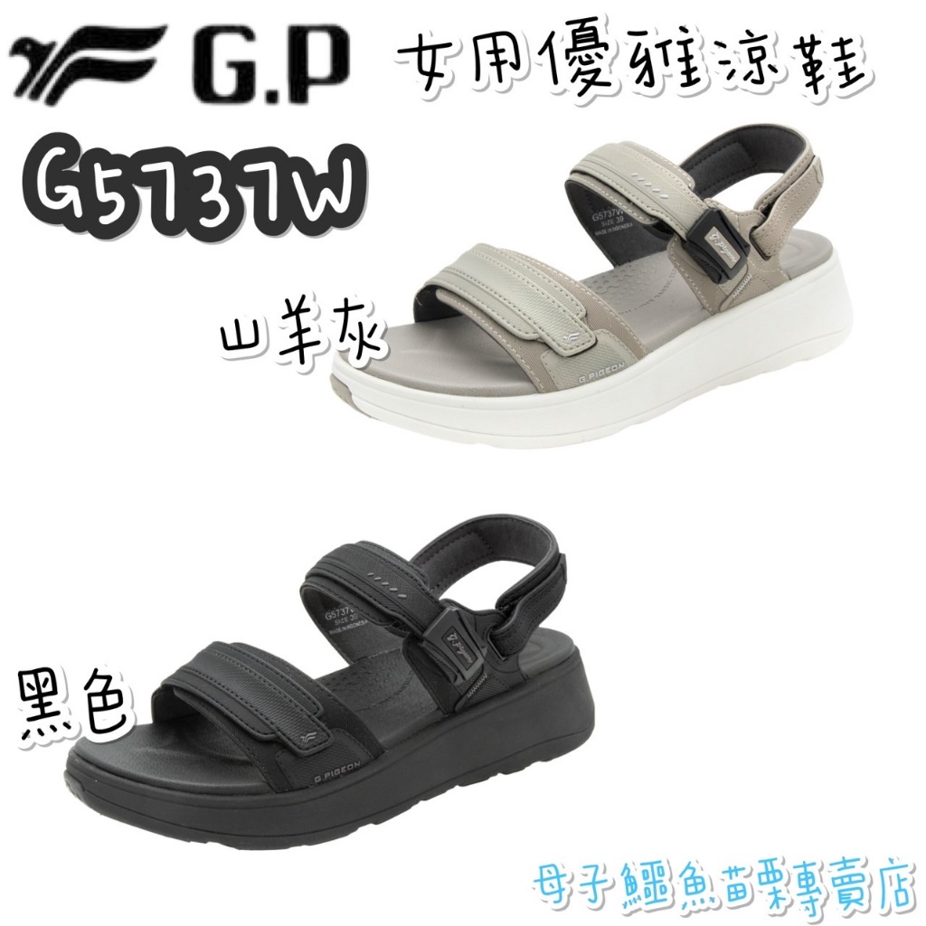 免運 贈清潔包附折扣卷 永嘉富團購 GP G.P G-LUX 女用優雅涼鞋 G5737W 魔鬼氈 涼拖鞋 防滑 軟底 | 蝦皮購物