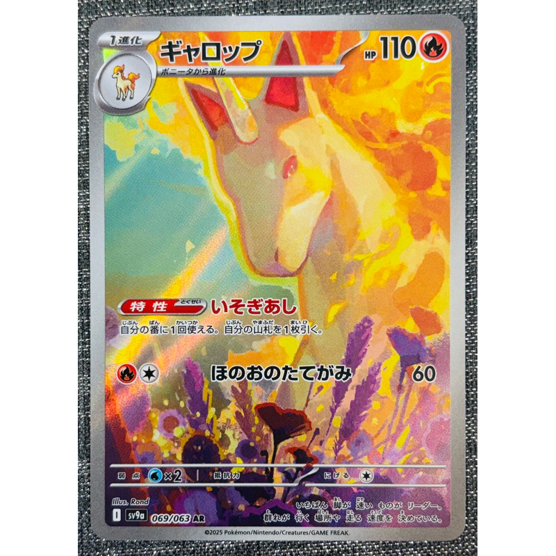 [町屋PTCG] 寶可夢PTCG日版 熱風競技場SV9a 烈焰馬 069/063 AR | 蝦皮購物