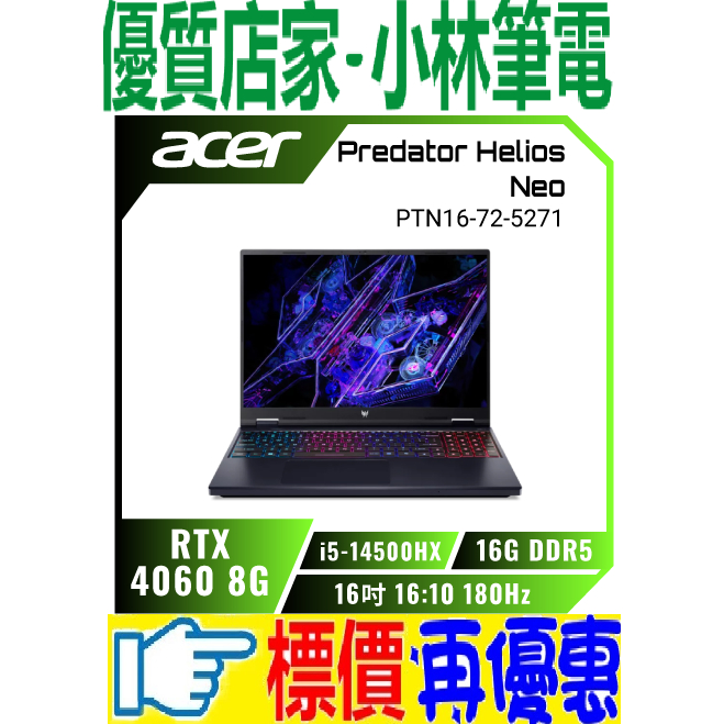 宏碁 ACER Predator PHN16-72-5271 滿血 i5-4500HX RTX4060 面板180Hz | 蝦皮購物