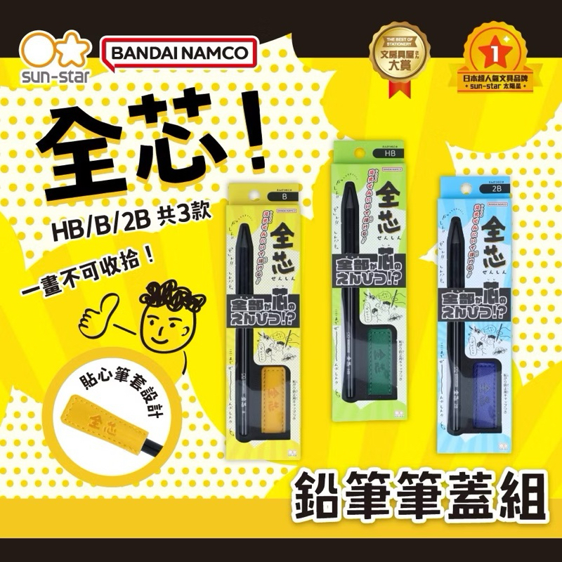 新品 sun-star 全芯筆 HB B 2B 附筆套 鉛筆 (日本進口）考試用筆 2B鉛筆 全筆芯 整支可書寫 | 蝦皮購物