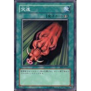 【DCT_緣夢の城2】遊戲王 SDM-048&BE1-JP027 突進 普卡 90-95分 | 蝦皮購物