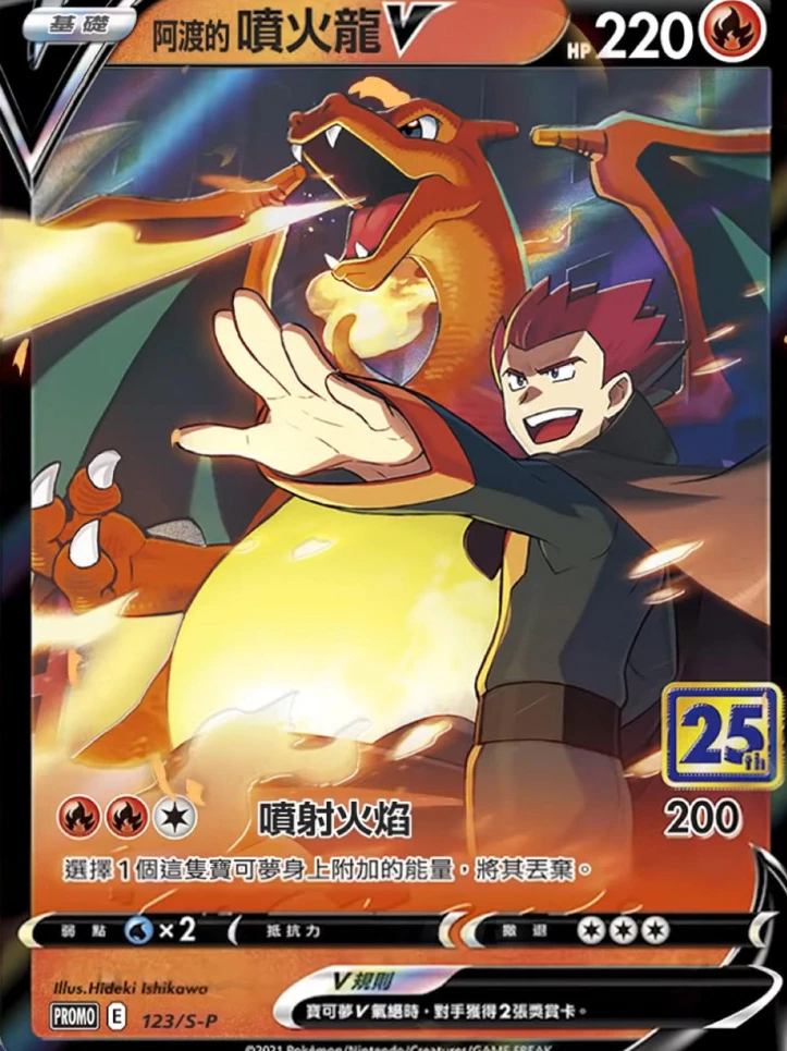【湘琳淳真】阿渡的噴火龍V promo PR SVP-123 (全新未拆封) 寶可夢卡牌PTCG中文正版 | 蝦皮購物