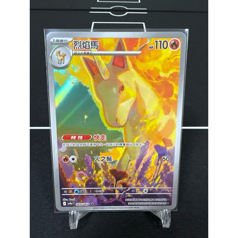 PTCG《中文版》SV9a AR 烈焰馬 | 蝦皮購物