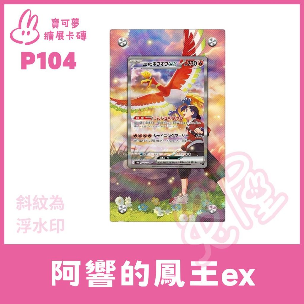 [卡磚台灣唯一代理*兔屋] 阿響的鳳王 ex 異圖 SAR 全圖 寶可夢 擴展卡磚 PTCG 086/063 | 蝦皮購物