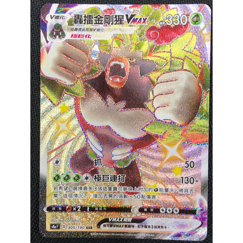 【卡寶貝】S4a F 305/190 SSR｜轟雷金剛猩VMAX｜寶可夢｜PTCG 寶可夢卡牌 正版中文 | 蝦皮購物
