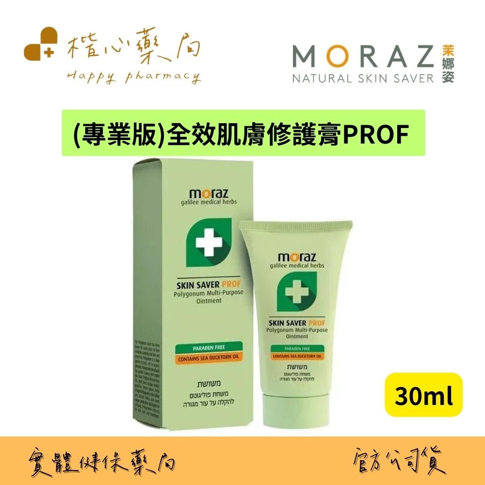 【楷心藥局】 Moraz 茉娜姿 修護PROF系列 修護乳液 修護膏 護手 護足 修護唇膏 私密潔護露 精華油 指緣 | 蝦皮購物