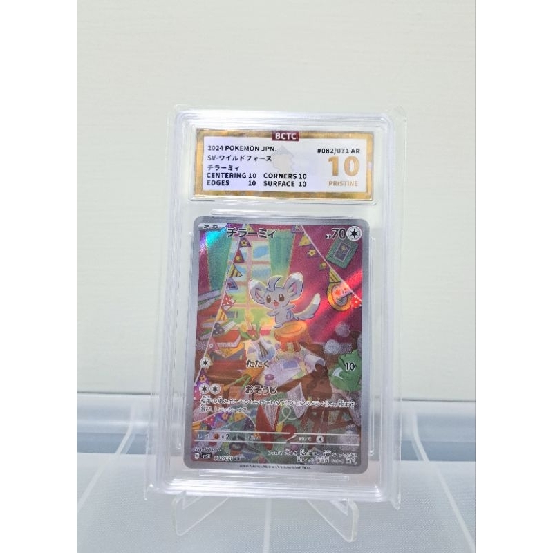 日版 泡沫栗鼠AR 金10分滿分鑑定卡 sv5k PTCG 寶可夢集換式卡牌 BCTC | 蝦皮購物