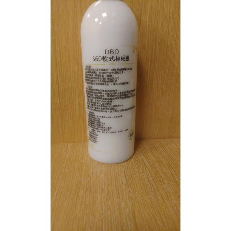 DBO S60軟式極硬膜 500ml (贈送一罐固蠟) | 蝦皮購物