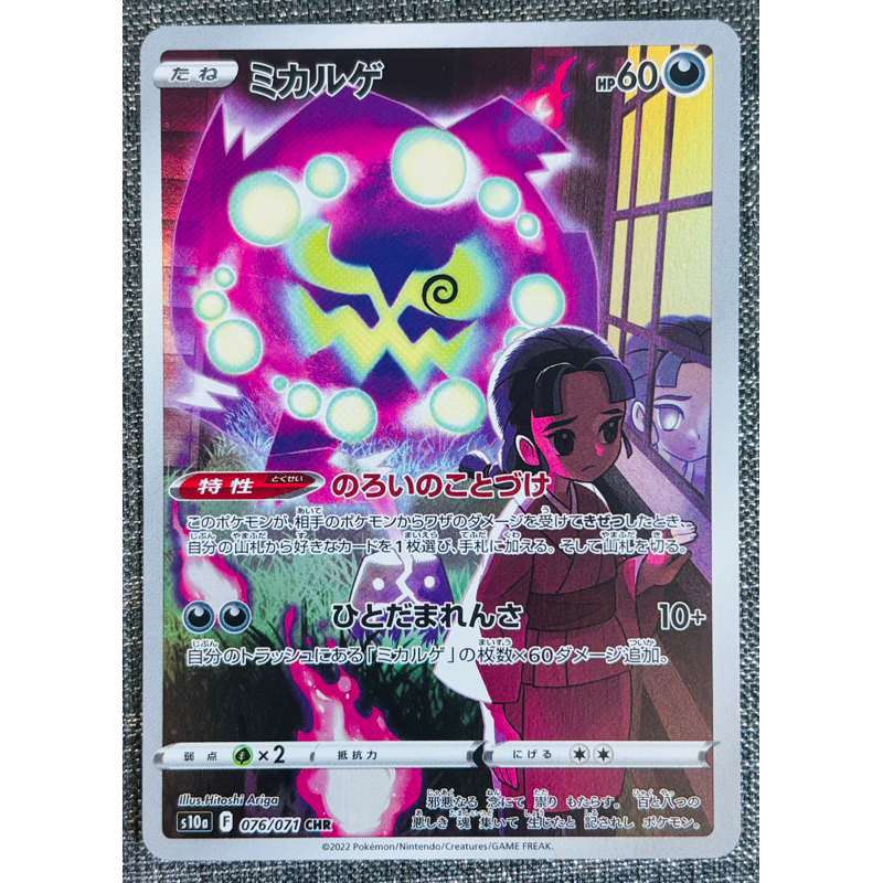[町屋PTCG]寶可夢PTCG日版 暗黑亡靈S10a 花岩怪 076/071 CHR | 蝦皮購物
