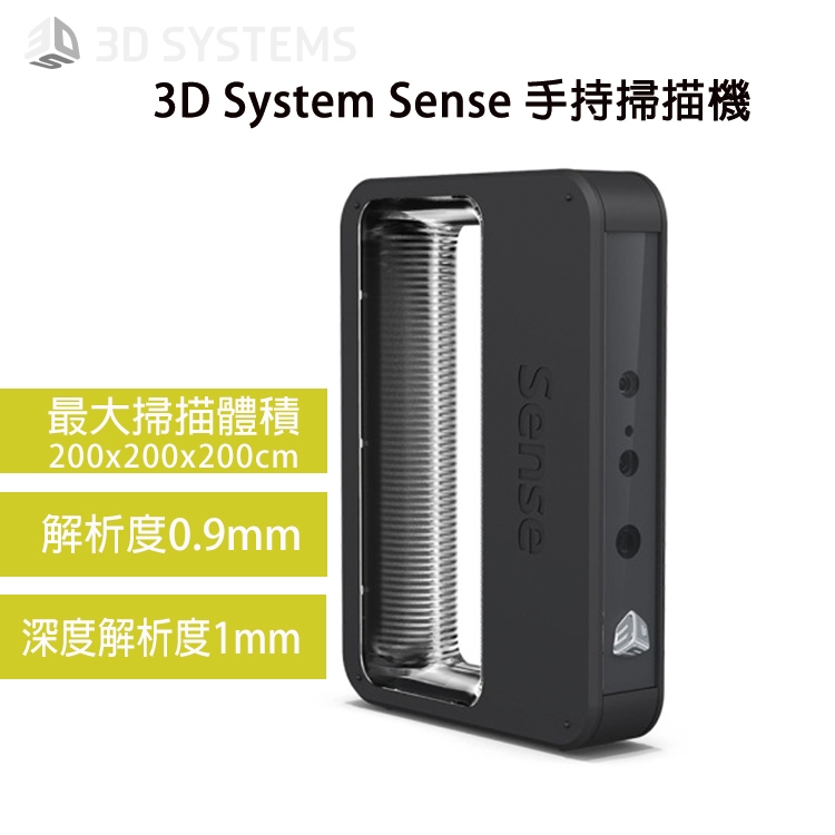 【DIY品牌聯盟】3D SYSTEMS Sense 2 3D手持掃描器 手持式掃描器 3D掃描儀 掃描儀 掃描器 | 蝦皮購物