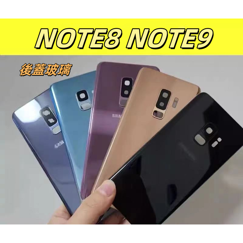 適用三星note8原裝玻璃後蓋note9原廠電池後殼n9500/n9600後蓋殼 背蓋殼 後蓋玻璃 | 蝦皮購物