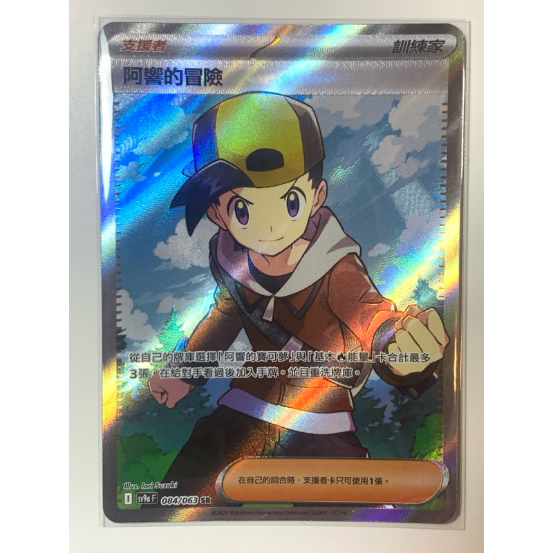 寶可夢 PTCG 阿響的冒險 SR 084/063 SV9a 熱風競技場 | 蝦皮購物