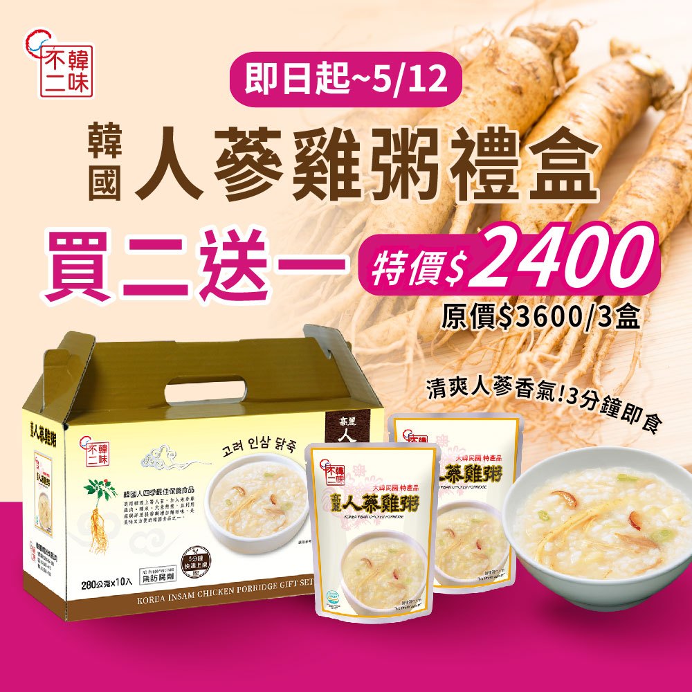 【韓味不二】(限時買2送1) 高麗人蔘雞粥禮盒 280g*10入/盒 | 蝦皮購物