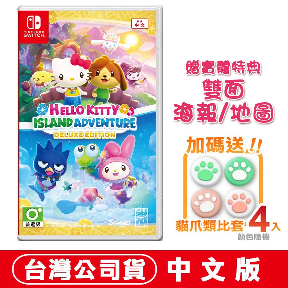 NS Switch Hello Kitty：島嶼冒險 豪華版[現貨[ KITTY 布丁狗 酷洛米 美樂蒂 酷企鵝 大眼蛙 | 蝦皮購物