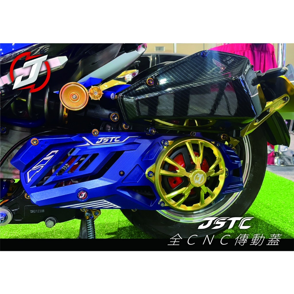 【瘋猿二輪】JSTC 全CNC傳動蓋 SYM DRG DRG2 MMBCU 傳動蓋 | 蝦皮購物