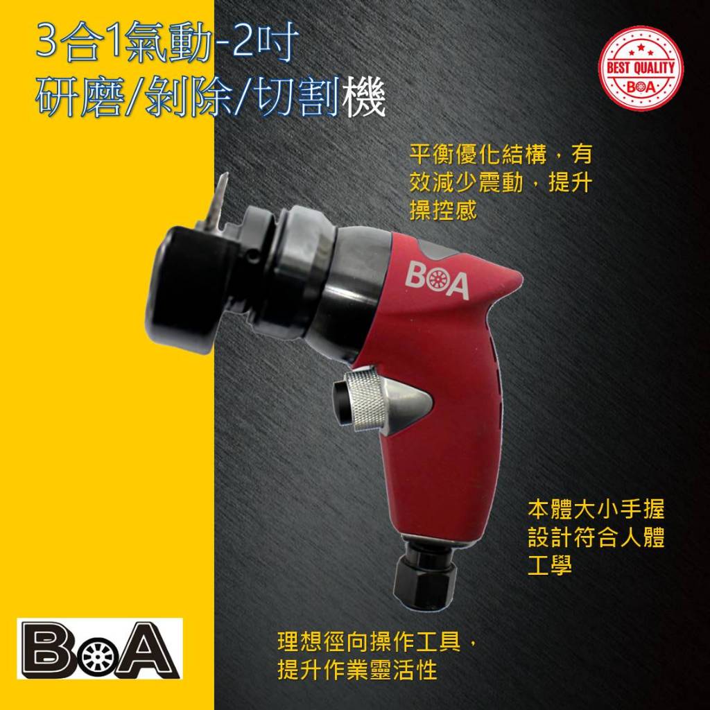 【BOA】3合1 氣動2吋 氣動研磨機 氣動剝除機 切割機 多功能2吋切割機 | 蝦皮購物