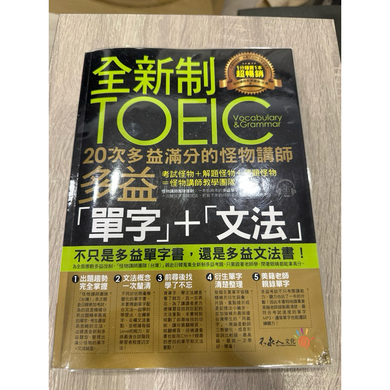 全新制20次多益滿分的怪物講師TOEIC多益單字+文法（附1CD+防水書套） | 蝦皮購物