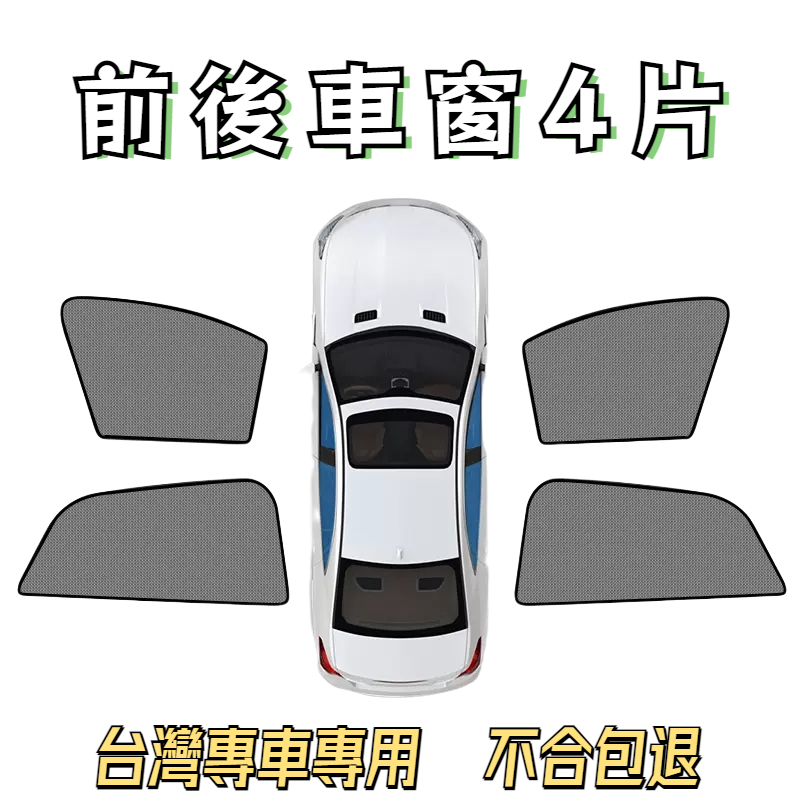 🚀【台灣現貨/專車專用】 納智捷N7 遮陽簾 N7遮陽 納智捷 遮陽網 N7磁吸式窗簾 隔熱抗UV 專用遮陽簾 | 蝦皮購物