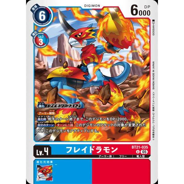【酸民】DTCG 數碼寶貝 BT21-035 (U) 烈焰獸 / 烈焰龍獸 | 蝦皮購物