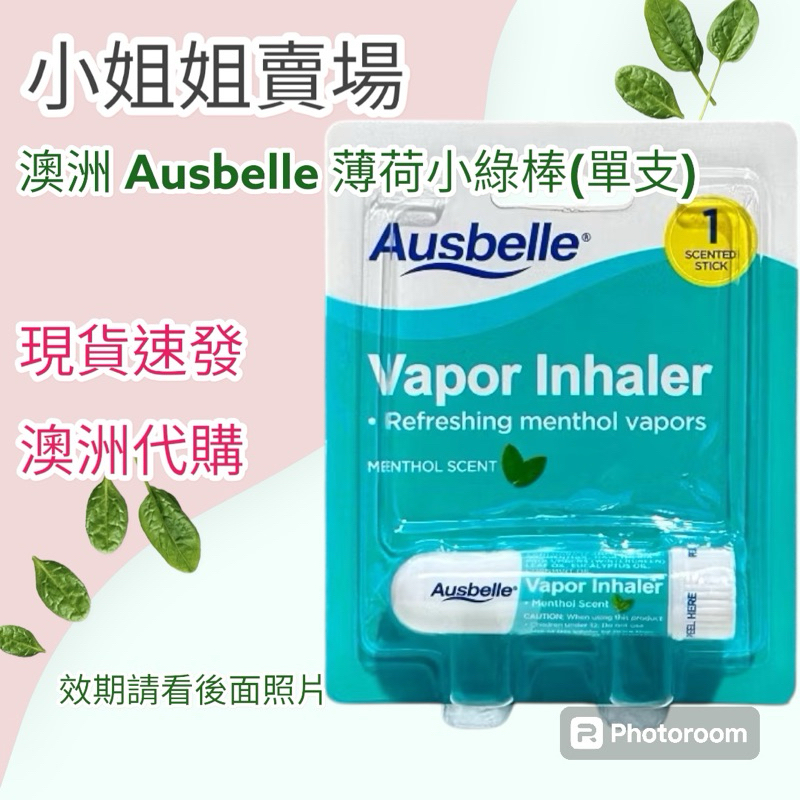 現貨速發- 澳洲 Ausbelle 薄荷小綠棒(單支) | 蝦皮購物