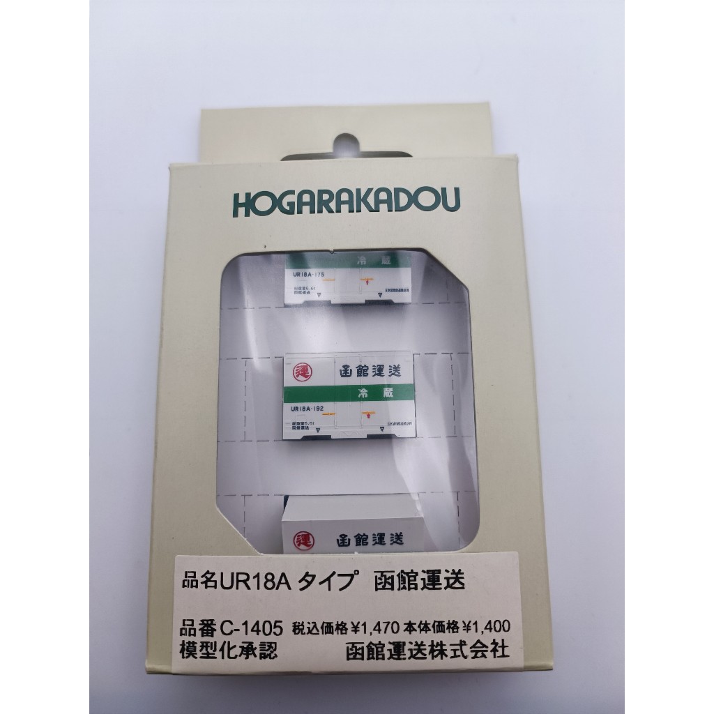 全新/現貨/N規車輛 HOGARAKADOU 郎堂 C-1405 函館運送 UR18A形貨櫃 3個入 | 蝦皮購物