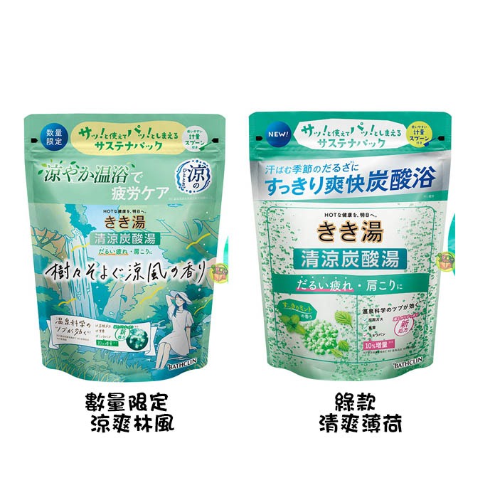 超取限7組 日本製 BATHCLIN 巴斯克林 KIKIYU碳酸入浴劑 泡湯浴鹽 袋裝360g~ | 蝦皮購物