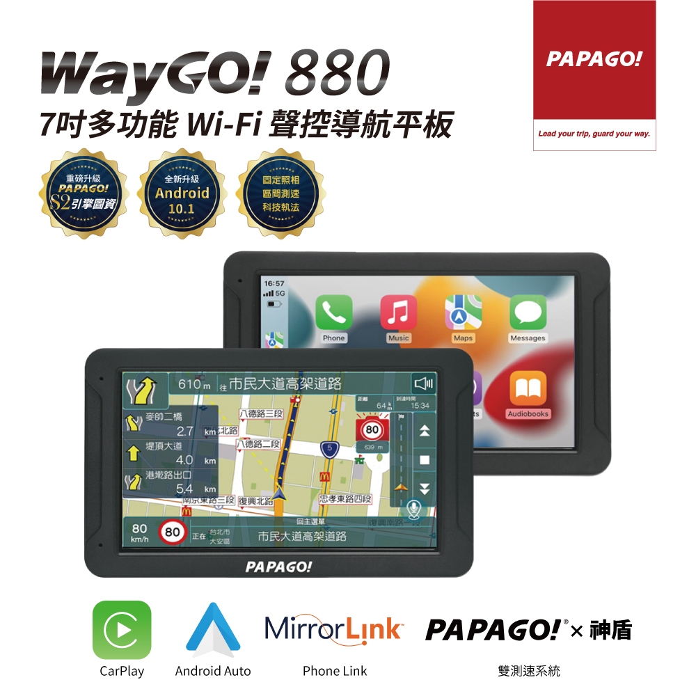 【PAPAGO!】WayGo 880 7吋多功能Wifi聲控 行車紀錄 導航平板(行車記錄/Carplay/神盾) | 蝦皮購物