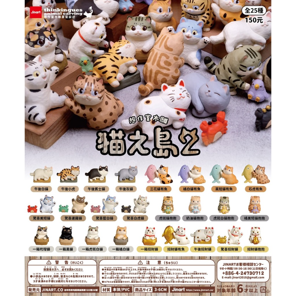 『現貨』貓之島P2 Jinar X 想作室木雕 扭蛋 轉蛋 【蛋樂寶】 | 蝦皮購物