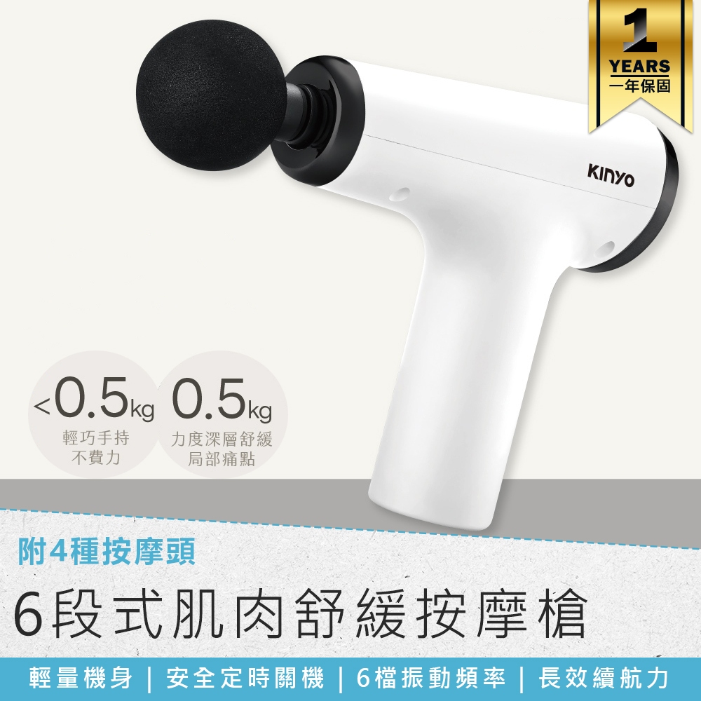 【KINYO 6段式肌肉舒緩筋膜槍 FG-63】筋膜按摩槍 筋膜槍 隨身按摩槍 震動按摩槍 4種按摩頭 母親節禮物 | 蝦皮購物