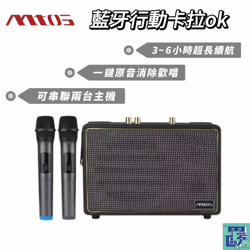 【Mtos美迪奧斯】K97 行動卡拉ok 藍牙喇叭+麥克風 藍牙卡拉OK 可攜式卡拉OK 原聲消除 Leo 里歐 | 蝦皮購物