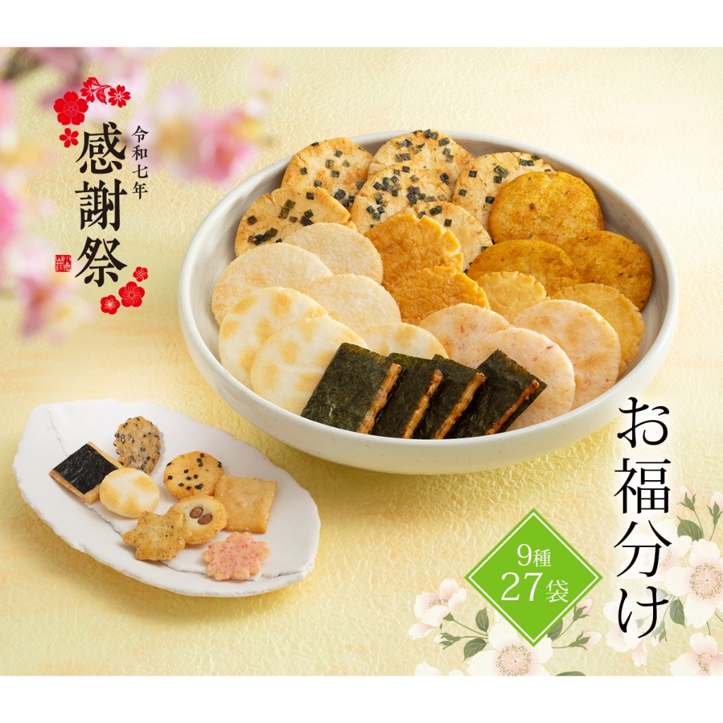 *現貨+預購* 日本代購 日本直送 限定！小倉山莊 感謝祭限定綜合米果【NAMU*JAPAN】 | 蝦皮購物