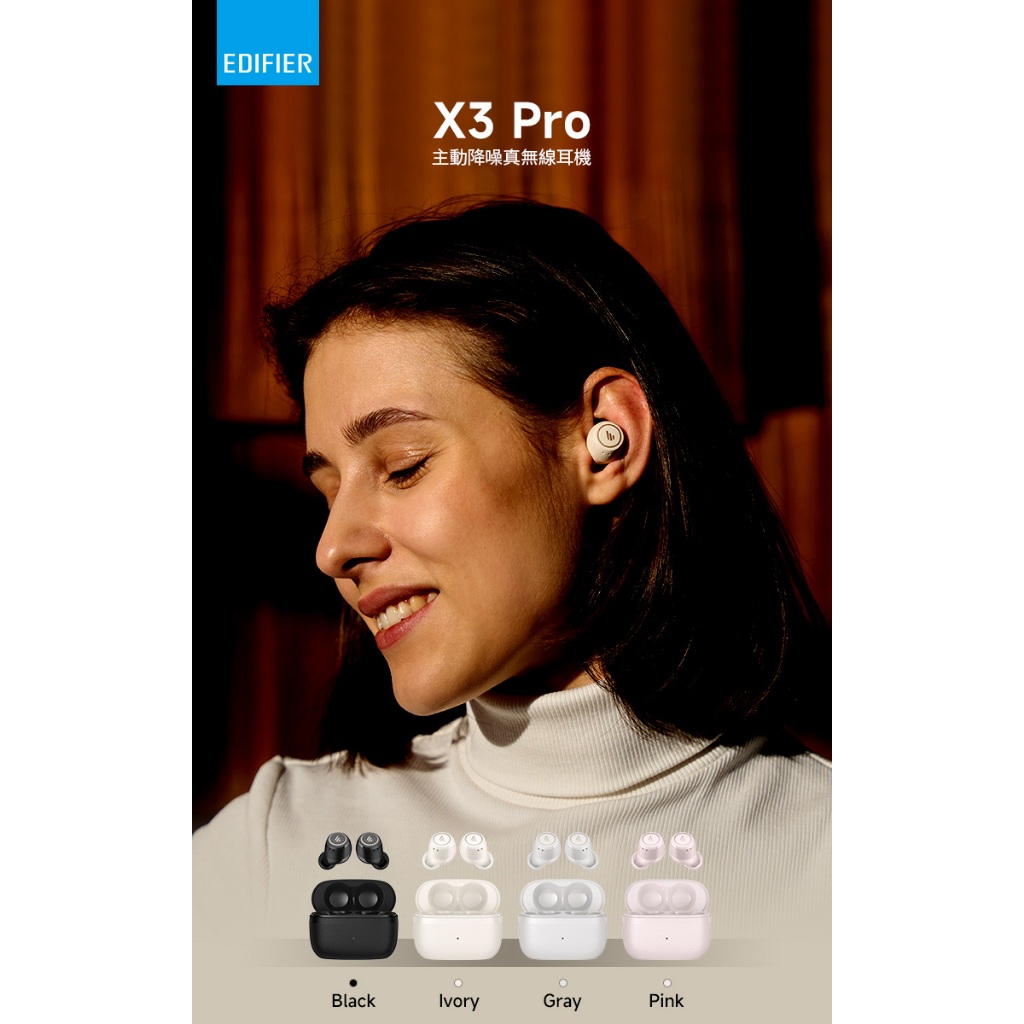 【官方授權公司貨】EDIFIER X3 PRO 主動降噪真無線耳機 入耳式藍牙耳機 藍芽耳機 防塵防水 | 蝦皮購物