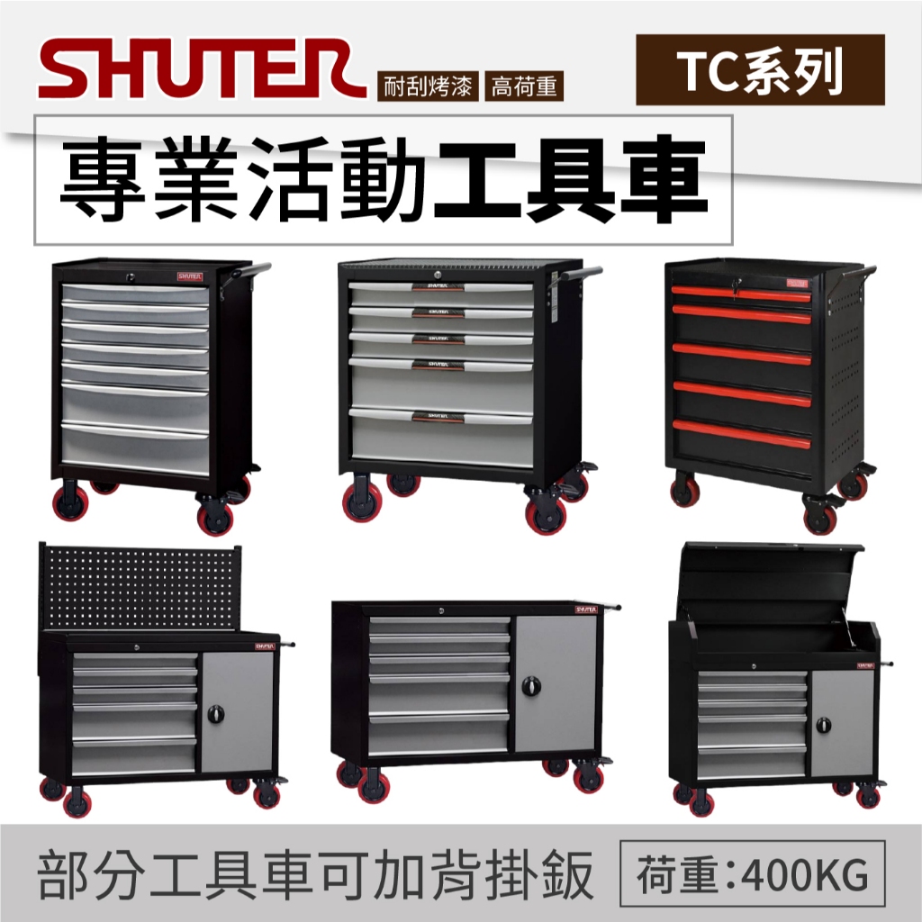 台灣製 樹德 TC重型工具車 耐重400KG 作業車 工作車 工具推車 零件收納車 工具車 手推車 工具櫃 收納櫃 | 蝦皮購物